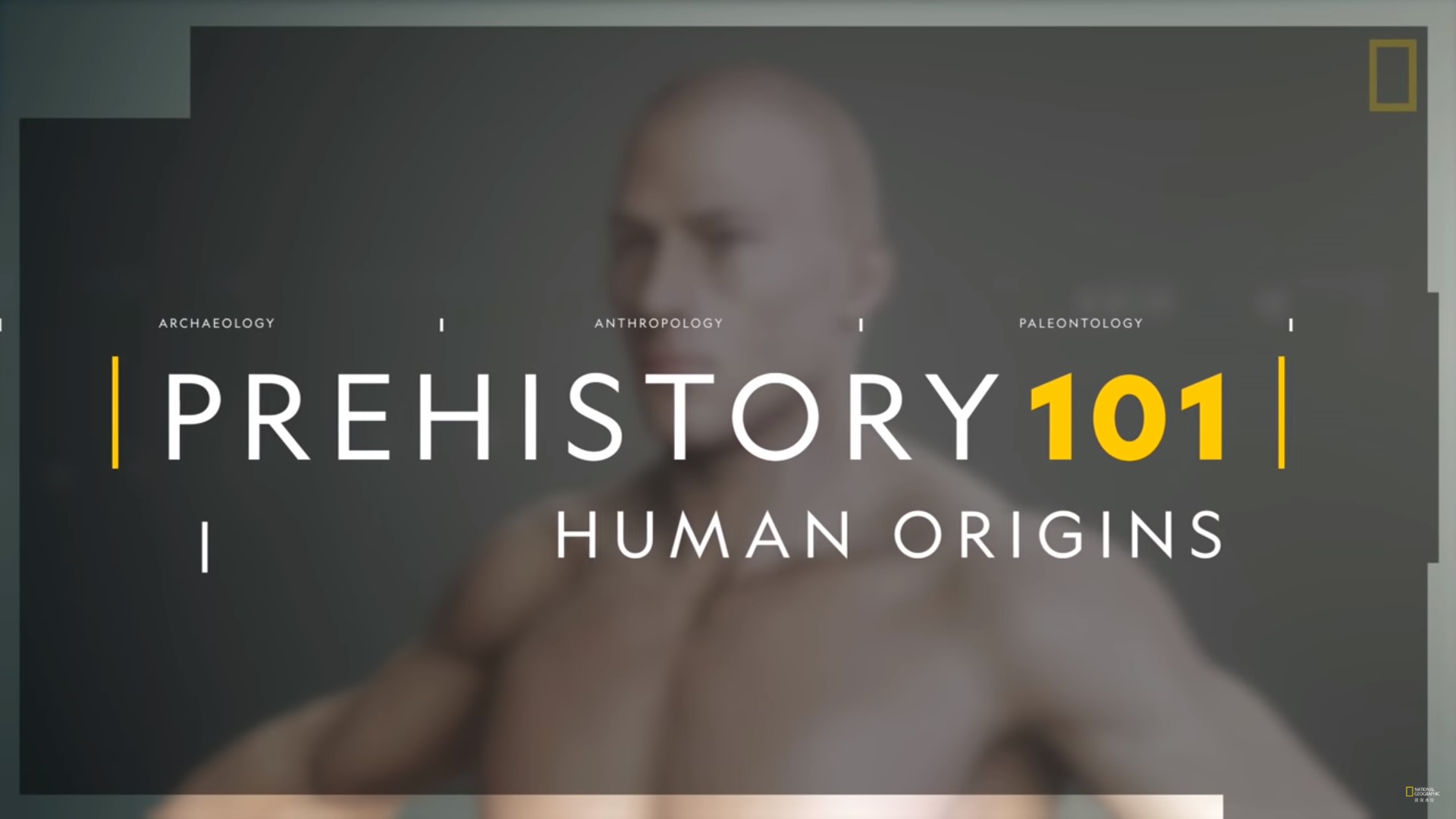 101史前教室：人類起源 - 國家地理少年科學俱樂部